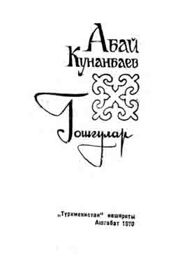 Abaý Kunanbaýew-Goşgular